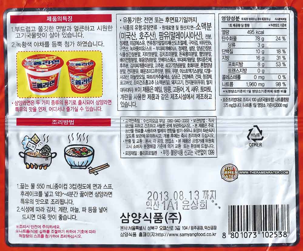 Meet The Manufacturer: #1023: Samyang Foods 三養라면 (Samyang Ramyun ...