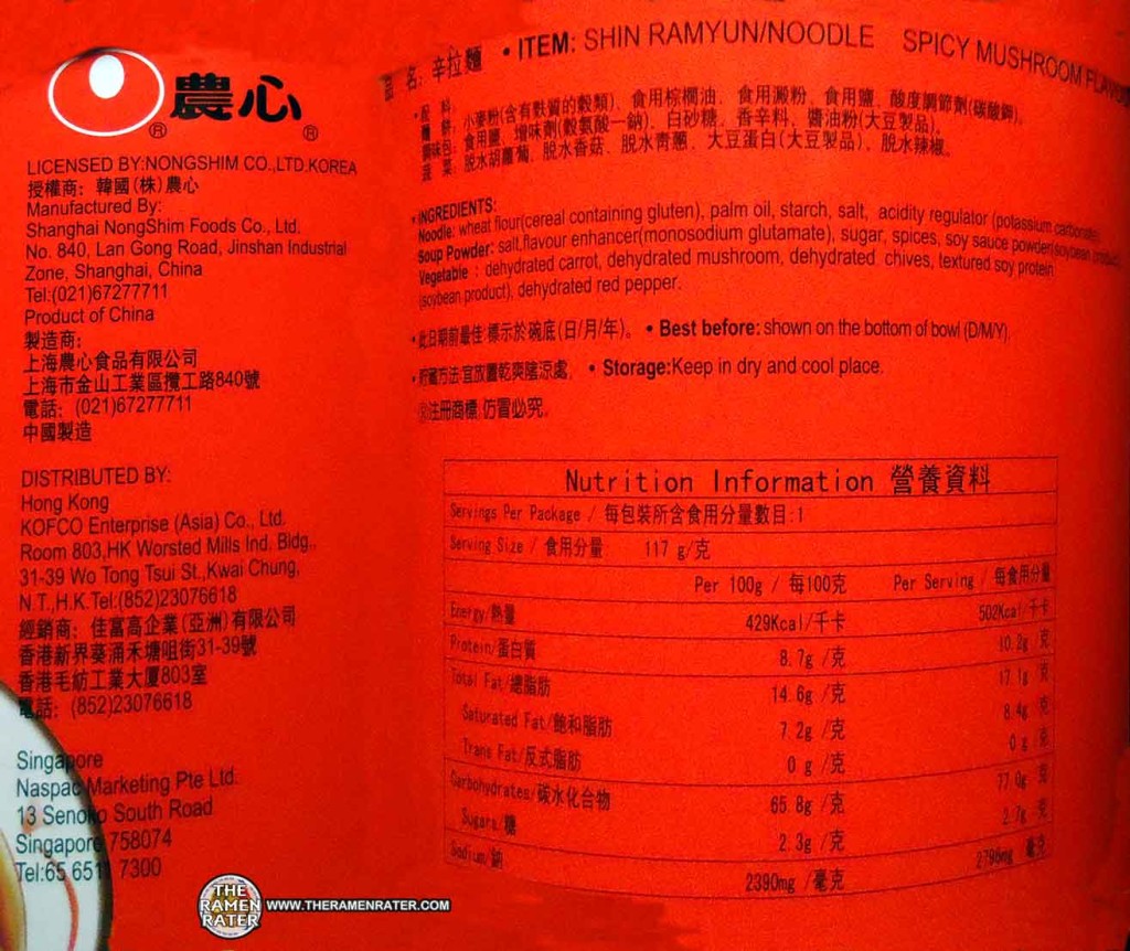 #1044: Nongshim Shin Ramyun Noodle Spicy Mushroom Flavour - The Ramen Rater #1044: Nongshim Shin Ramyun Noodle Spicy Mushroom Flavour - The Ramen Rater