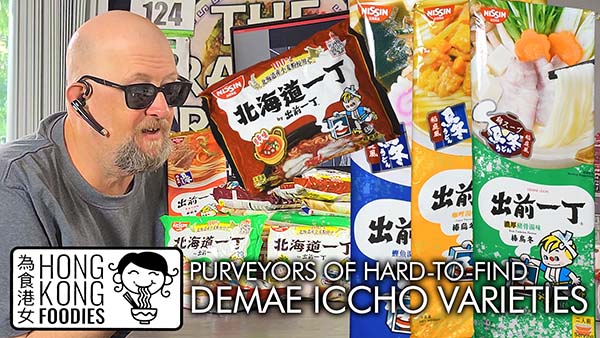 Awesome Nissin Demae Iccho From HonKongFoodies.com - THE RAMEN RATER